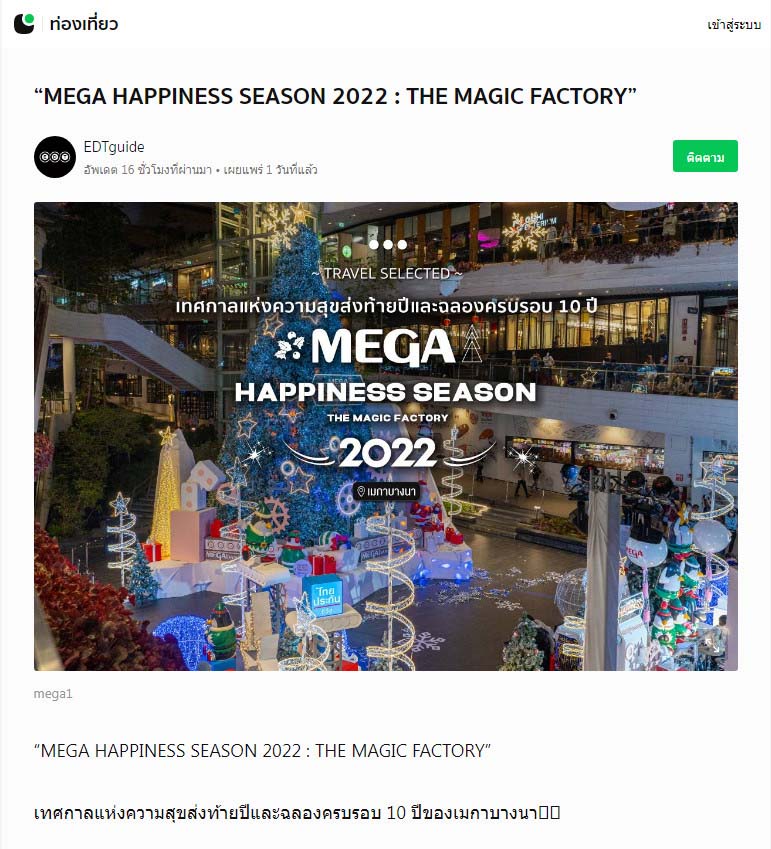 Celebrate the festive moments with Mega Happiness Season 2022: The Magic Factory at Megabangna ...